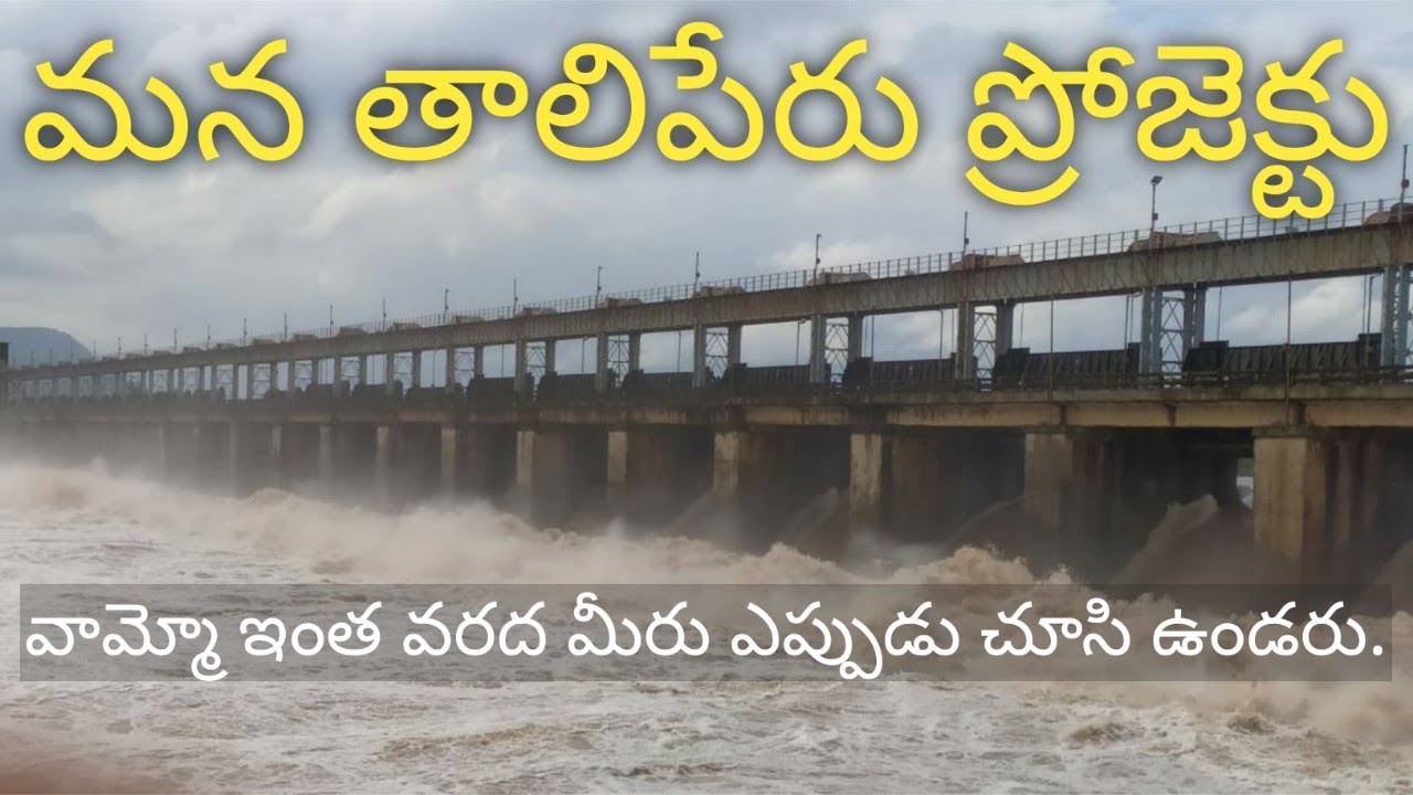 Taliperu Dam Water flow || 25 Gates opened || Cherla Dam Telangana ...
