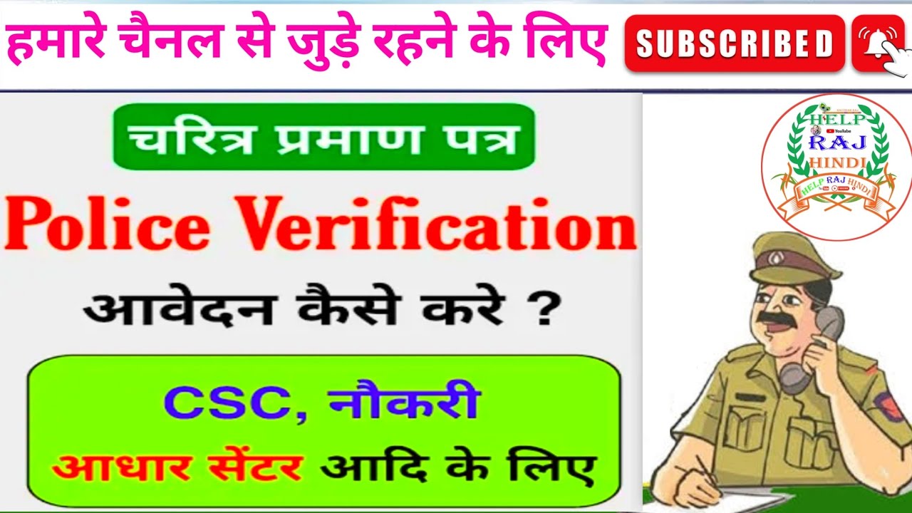 Police verification certificate kaise banaye 2024 upcop app/पुलिस ...