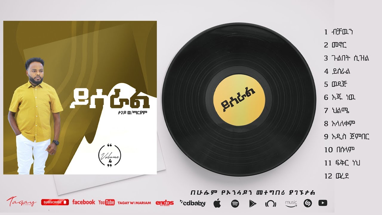 Tagay Woldemariyam - ይሰራል - ቁጥር 4 ሙሉ አልበም Yiseral Full Album New ...