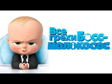 Все грехи и ляпы мультфильма \