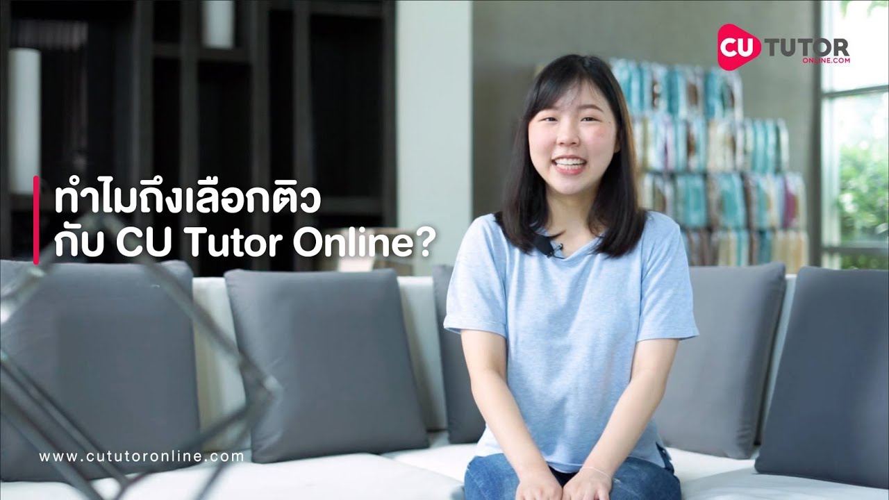 CU Tutor Online คอร์สเรียนคณิตออนไลน์ ติวเข้ามหาลัย , ติวA-Level คณิต ...