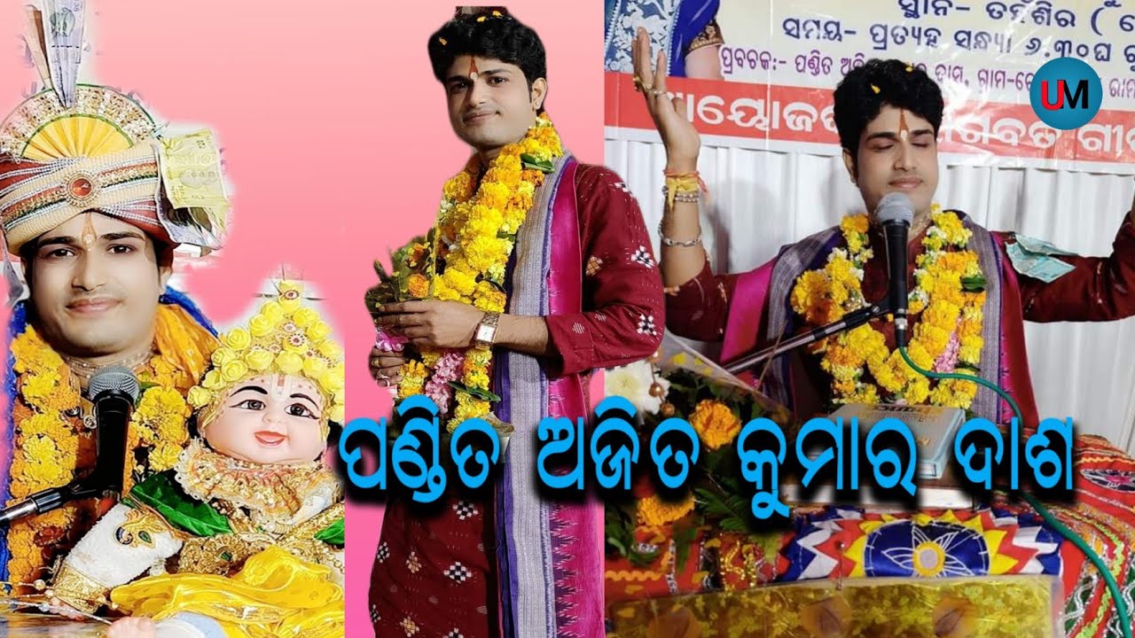 Aa Dhana mali Aa re ||Ajit Kumar Dash||Odia Bhajan by Ajit Kumar Dash - YouTube