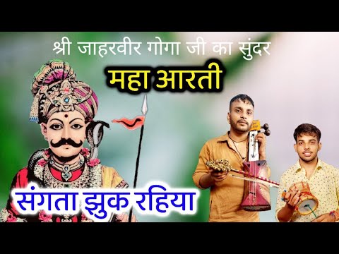 Bagad Walye Tere Darbar guga Ji ka maha Tinku nath gourav nath And ...