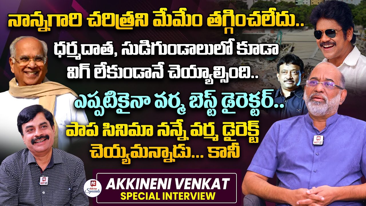 నాగార్జున దిగితే హైడ్రా ఇంకా పెద్ద కాంట్రవర్సీ అయ్యుండేది.. | Akkineni ...