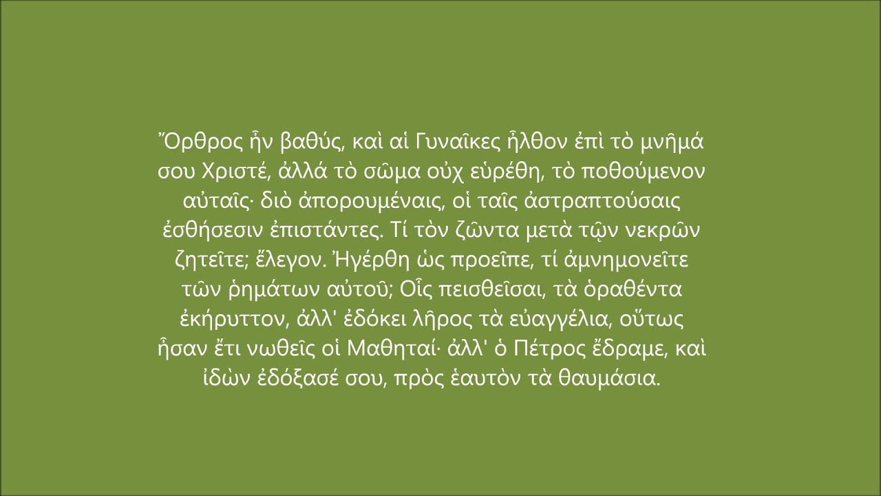 ΠΡΙΓΓΟΣ Δ΄ ΕΩΘΙΝΟ - YouTube