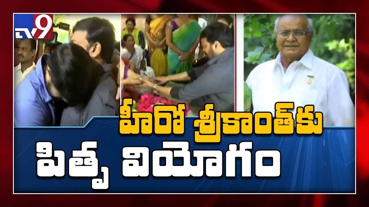 Chiranjeevi pays tribute to Actor Srikanth's father Parameshwar Rao ...