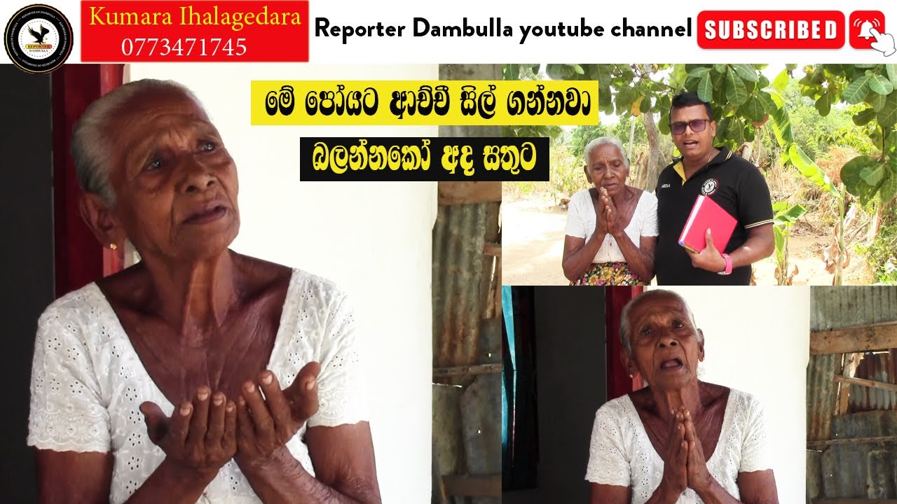 මේ පෝයට ආච්චී සිල් ගන්නවා බලන්නකෝ අද සතුට | REPORTER Dambulla | Kumara ...