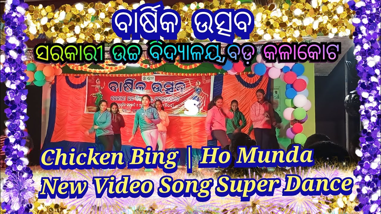 ବାର୍ଷିକ ଉତ୍ସବ | ସରକାରୀ ଉଚ୍ଚ ବିଦ୍ୟାଳୟ ବଡ଼ କଳାକୋଟ | Chicken Bing | Ho ...