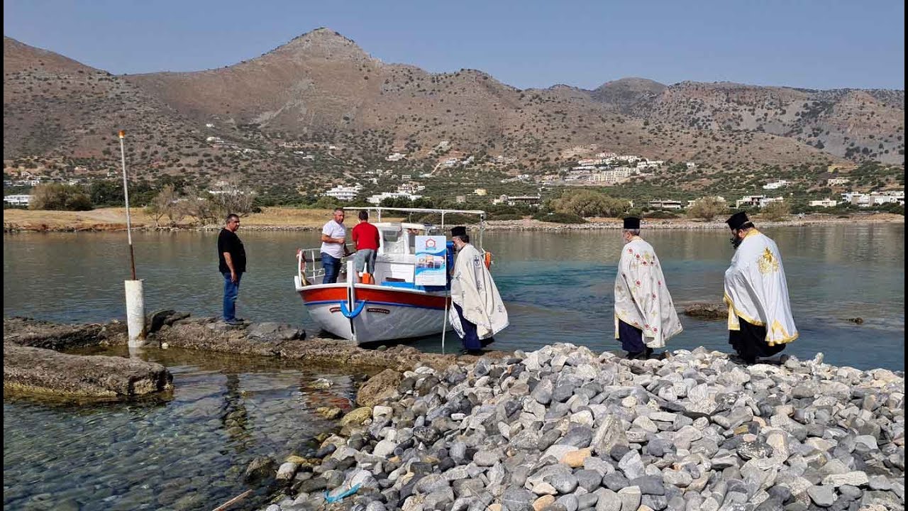 Ο Αγιασμός των Υδάτων στην Ανάληψη Ελούντας - YouTube