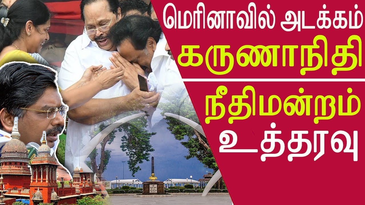 kalaingar death karunanidhi funeral Kalaignar gets marina Karunanidhi ...