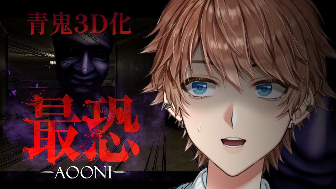 【最恐 青鬼 Absolute Fear Aooni 】青鬼3d 我的恐怖rpg入坑作品 出3d也太期待了吧【vtuber 諳石】 Youtube 