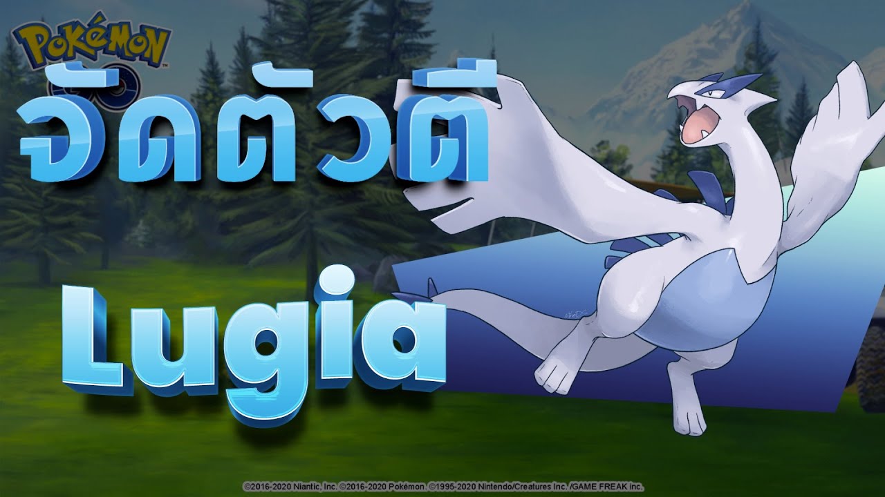 จัดตัวตี ลูเกีย Lugia Raid Boss - YouTube