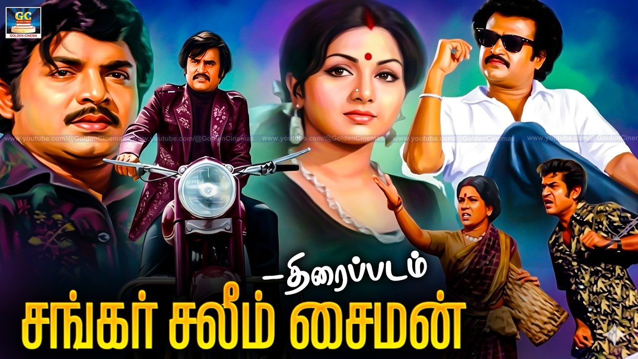 Rajinikanth Old Action Movie Sankar Salim Simon 4K | சங்கர் சலீம் சைமன் ...