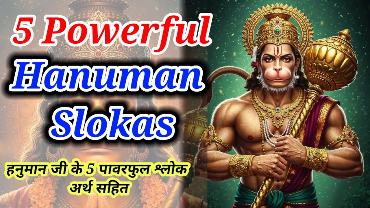 5 Powerful Hanuman Slokas | Hanuman Slokas | हनुमान जी के पावरफुल श्लोक ...