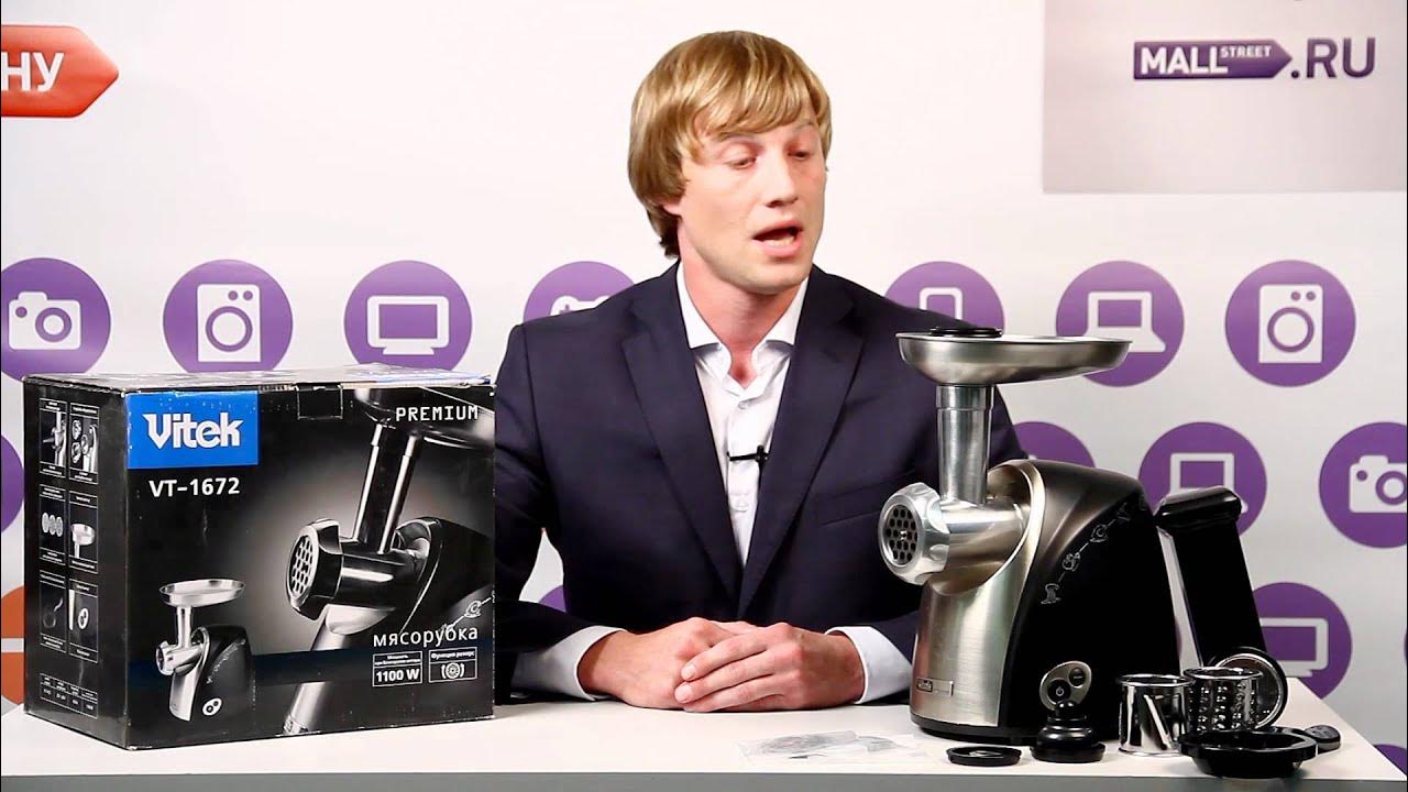 Мясорубка Vitek VT-1672 - YouTube