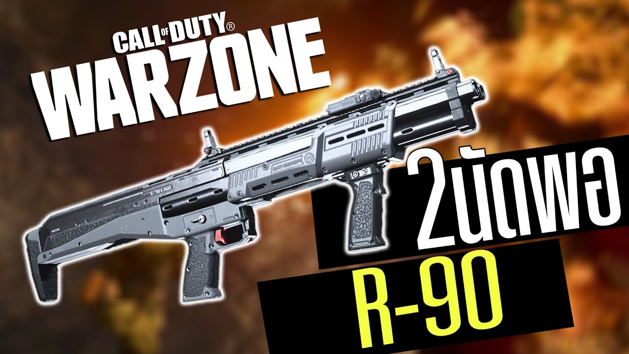 Call of duty Warzone ไทย R90 กระสุนไฟชุดเดียวแตก +วิธีปลด - YouTube