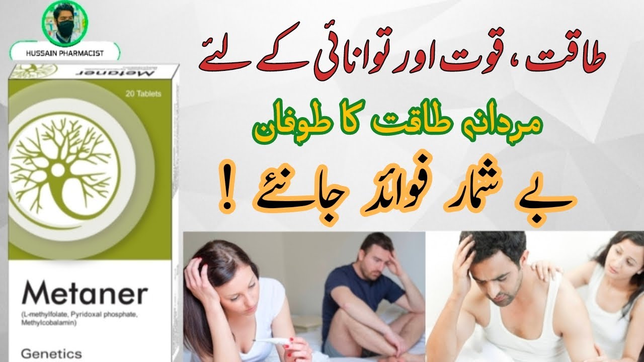 Metaner Tablet uses | How to use in Urdu | L methyfolate ...