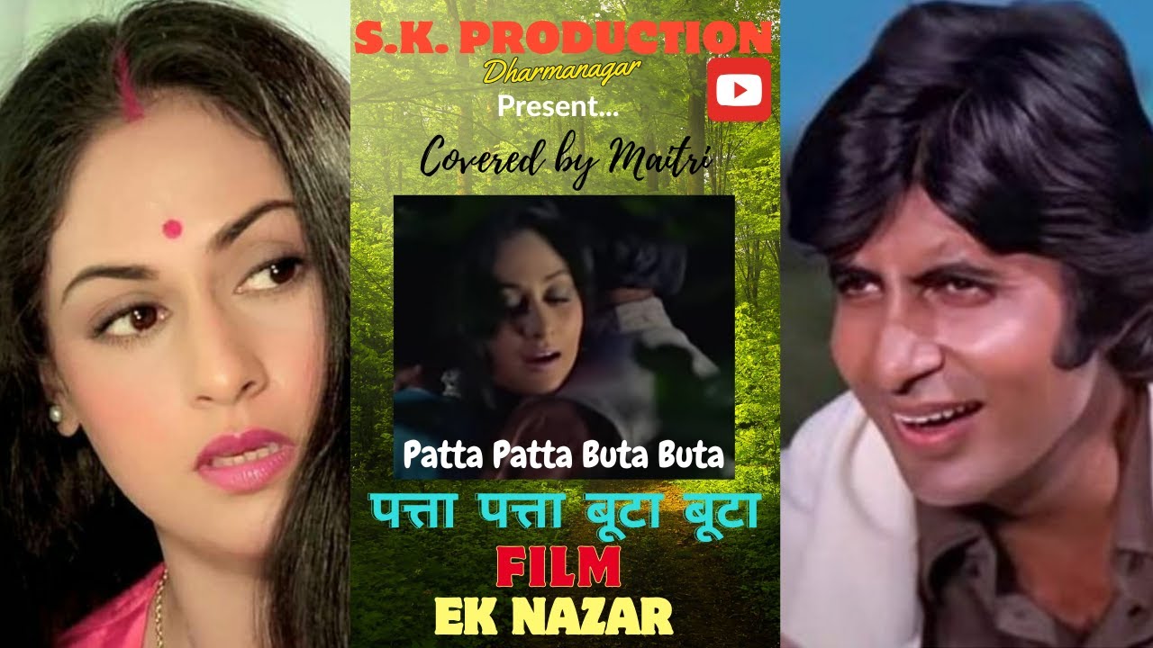 PattaPatta Buta Buta I पत्ता पत्ता बूटा बूटा I Lata Ji I Ek Nazar I ...