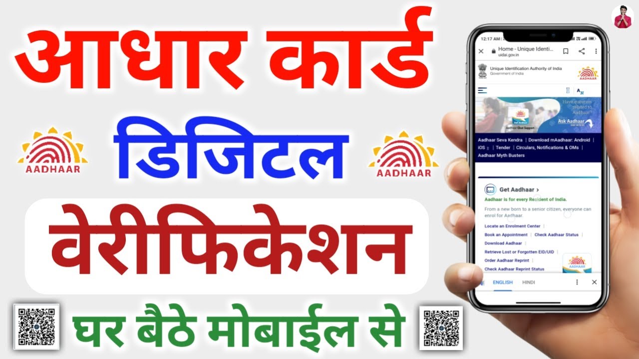 How To Verification Of Aadhar Card Online 2020 Aadhar Verification how-to-verification-of-aadhar-card-online-2020-aadhar-verification