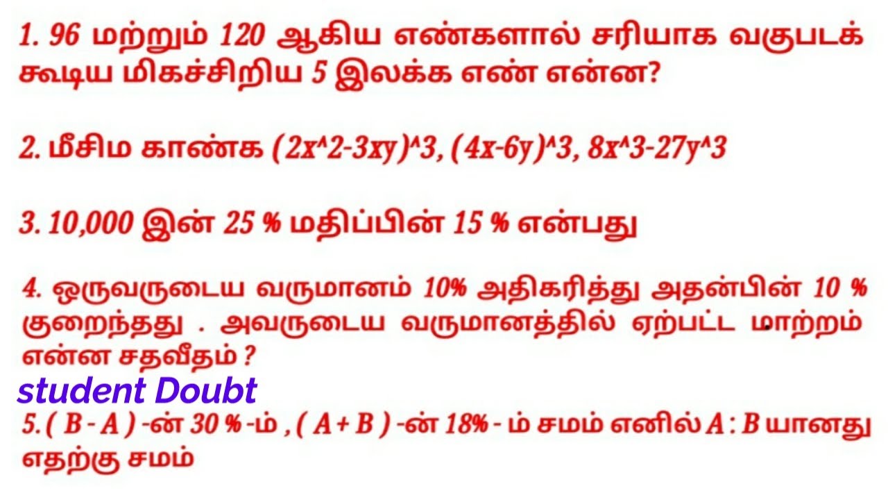 tnpsc previous maths questions | Part 8 | TNPSC MATHS | Group 4 | Group ...