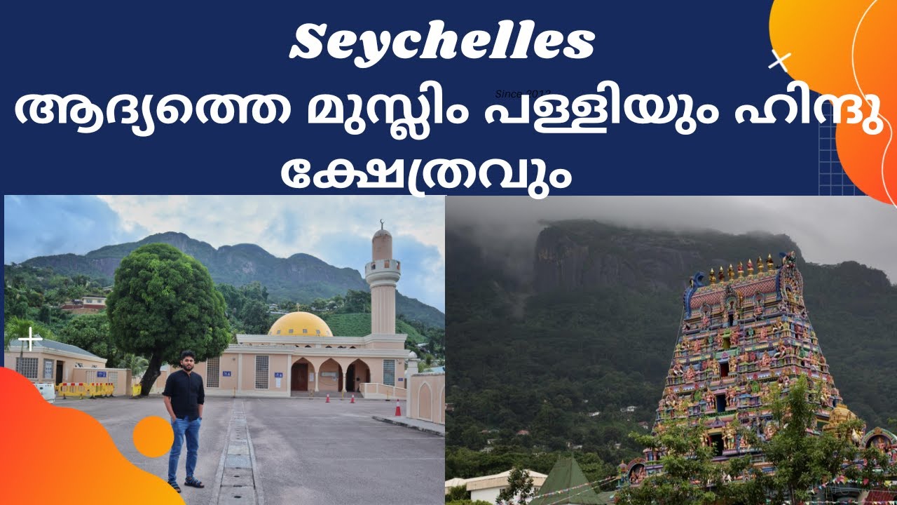 Seychelles first mosque - YouTube