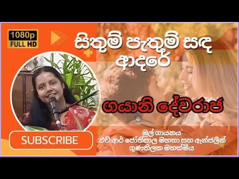සිතුම් පැතුම් සඳ ආදරේ 🇱🇰 Sithum Pathum Sanda Aadare2 - YouTube