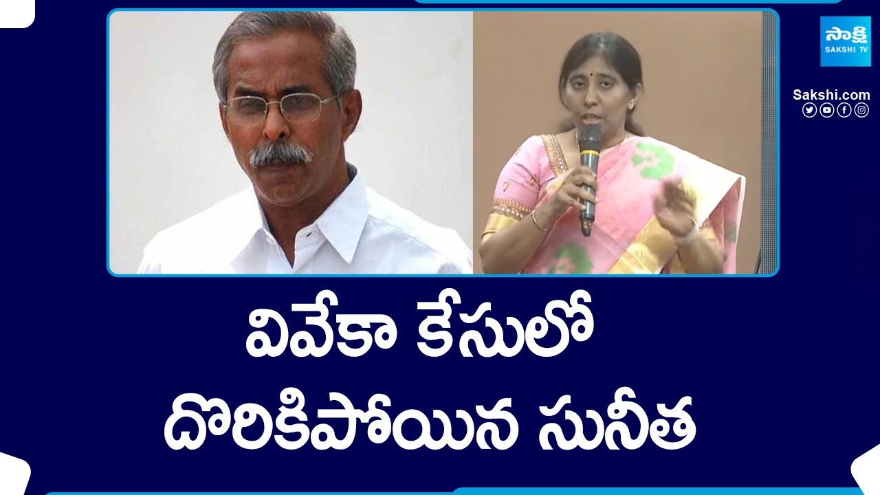YS Sunitha Reddy Conspiracy on YS Vivekananda Reddy Case | YS Sharmila ...