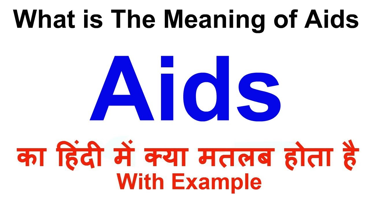 Aids Meaning in Hindi | Aids Definition | Aids Ka Matlab Kya Hota Hai ...