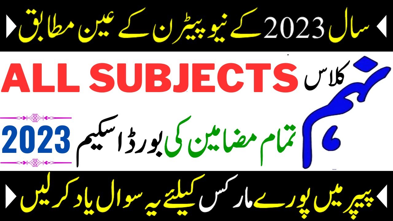 9th Class All Subjects Paper Pairing Scheme 2023 Pairing Scheme 9th 9th-class-all-subjects-paper-pairing-scheme-2023-pairing-scheme-9th