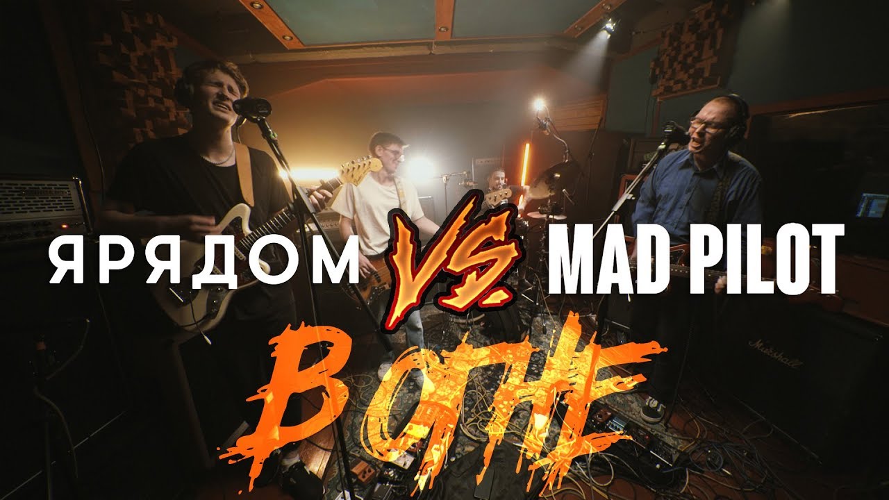 MAD PILOT vs ЯРЯДОМ В ОГНЕ (Live @ DTH Studios) - YouTube