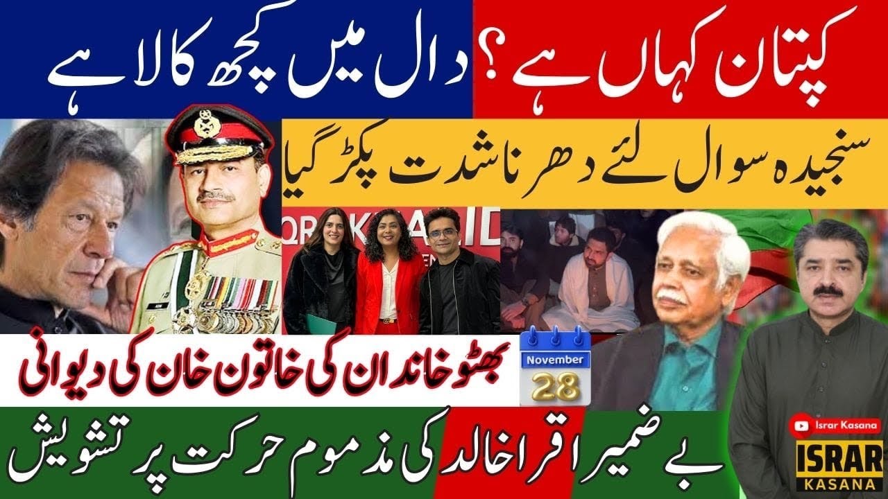Where Is Imran Khan? Things Seem Fishy, Int’l Media | Iqra Khalid’s ...