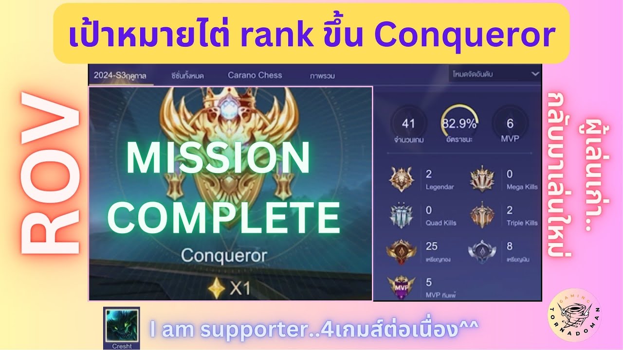 ROV: Cresht ไต่ rank ขึ้น Conqueror (Mission complete) ^^ - YouTube