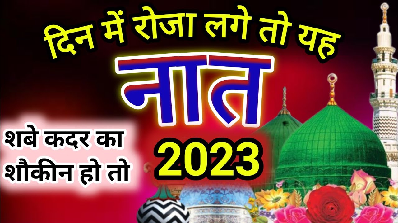 Top Naat 2023 | Best Super Hits Naat 2023 |💚Heart Touching Beautiful ...