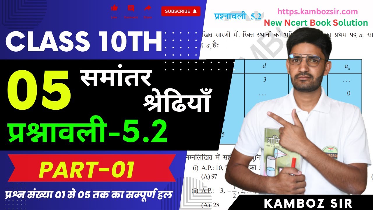 Class 10th Chapter 05 Exercise 5.2 Solution|कक्षा 10 अध्याय 05 ...