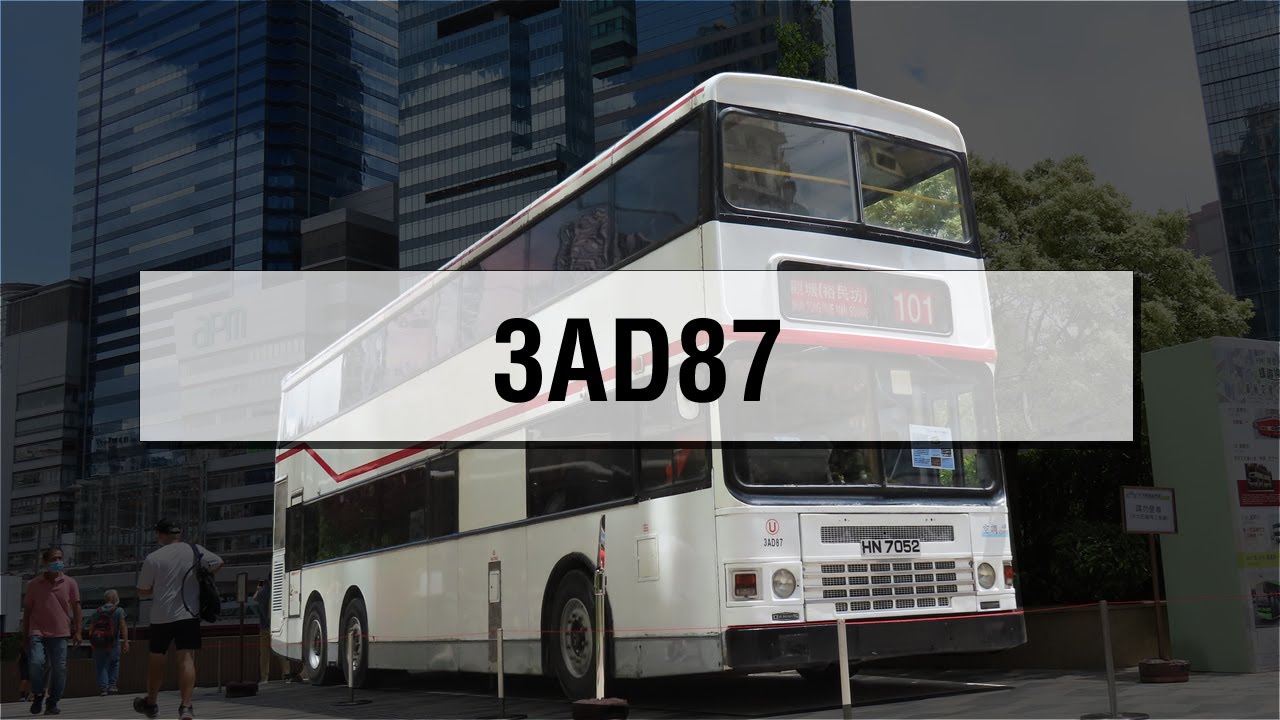 [退役巴士]Dennis Dragon 12M (前九巴3AD87 HN7052) 駛離觀塘裕民坊。 - YouTube