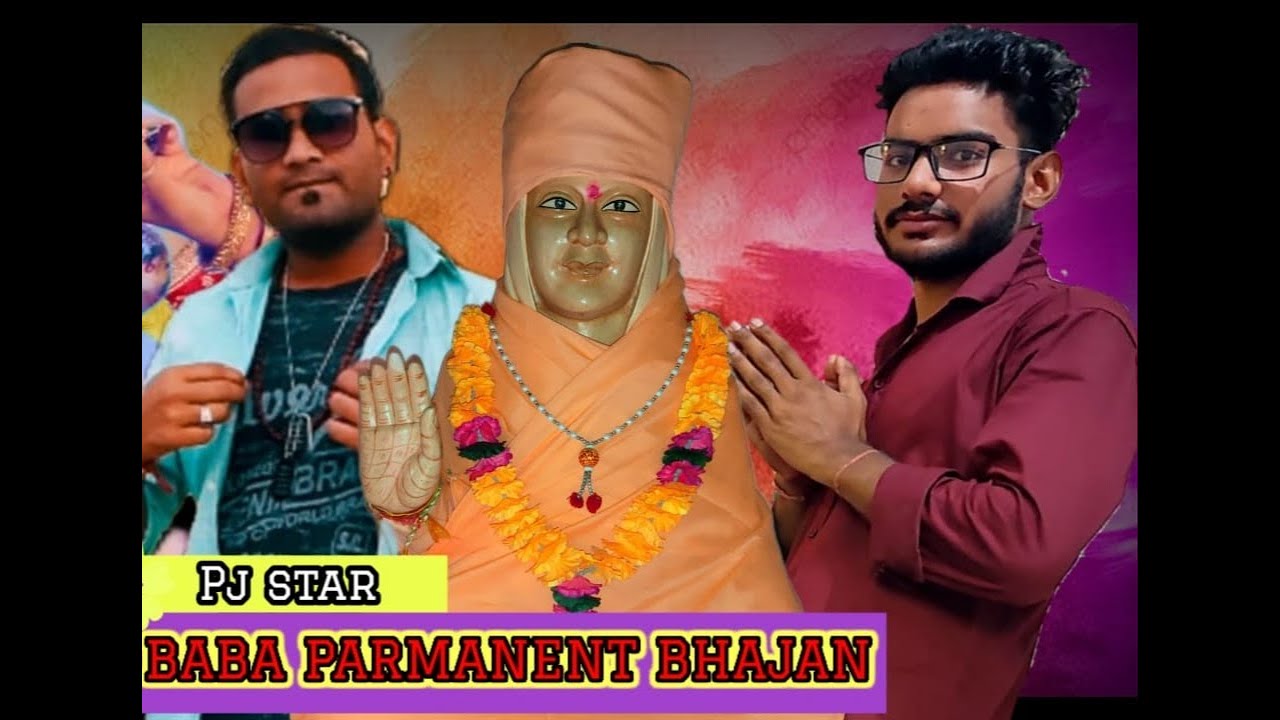 Baba permanent |Baba kundandas new song | बाबा कुंदनदास new song | PJ ...