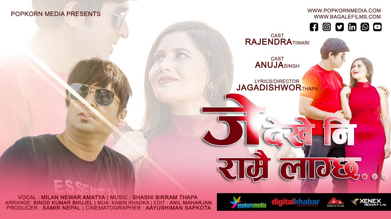 Je Dekheni Ramrai Lagchha | Ft. Rajendra Tiwari | Anuja Singh | Singer ...