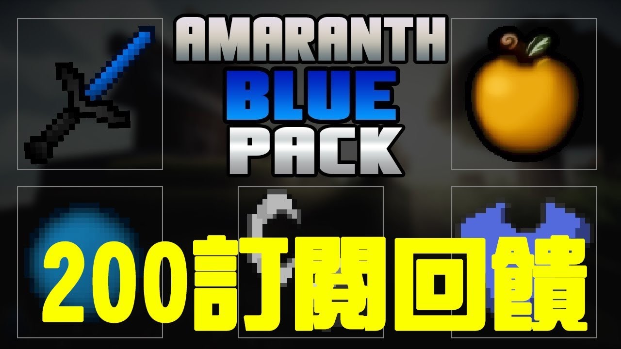 200訂閱回饋 阿瑋專用pvp材質包釋出 Youtube