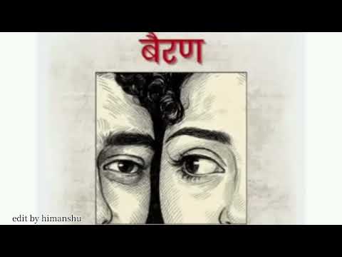 Beran bairang (बैरन ‍) #trendingsongs #viralvideo 