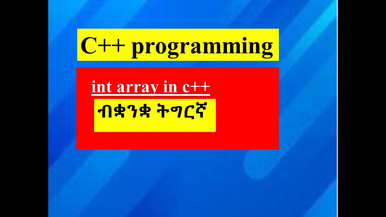 #16.int array name and size in C++/ብቋንቋ ትግርኛ - YouTube