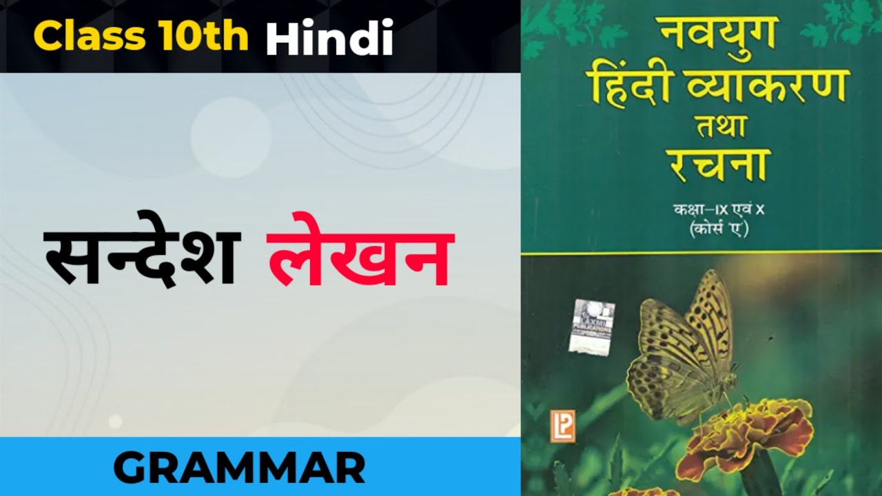 Sandesh lekhan class 10 | Sandesh lekhan in hindi for class 10 ...