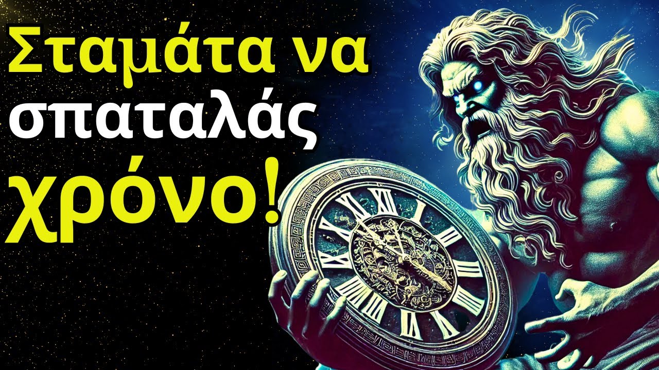 10 Στωικές Αποφάσεις Που Θα Αλλάξουν Τη Ζωή Σας | Στωικισμός - YouTube