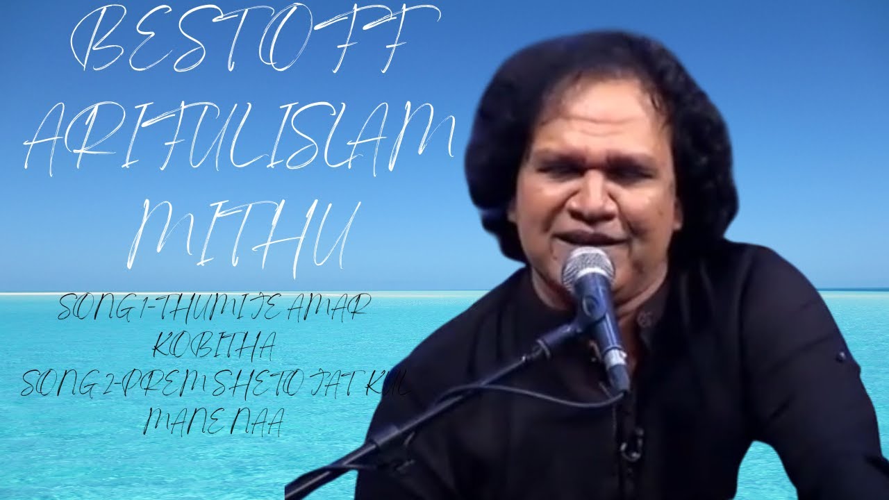 BEST OFF ARIFUL ISLAM MITHU - YouTube