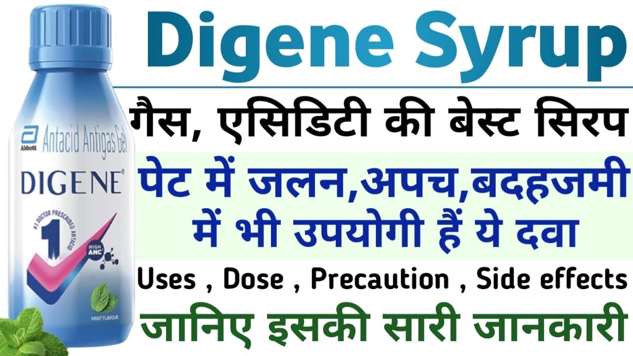 Digene syrup | गैस,एसिडिटि की बेस्ट सिरप | Digene ke fayde | Digene ...