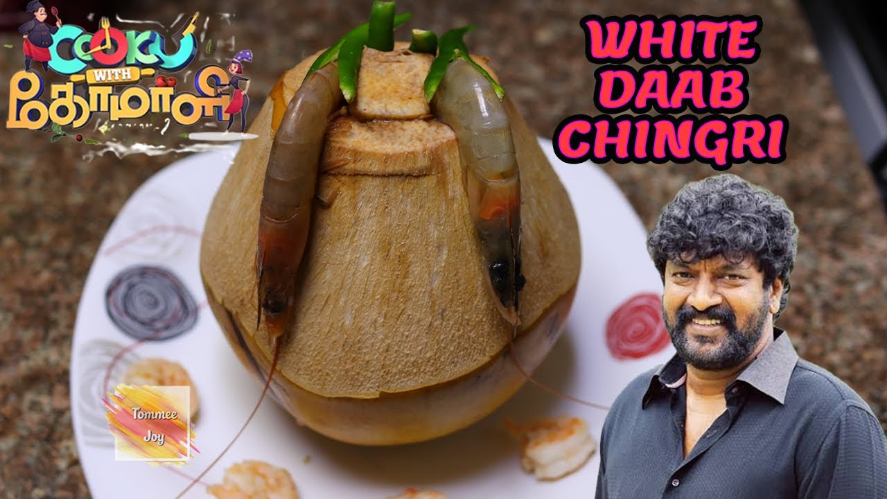 WITHOUT OVEN WHITE DAAB CHINGRI | MIME GOPI RECIPE | cook with comali 4 ...