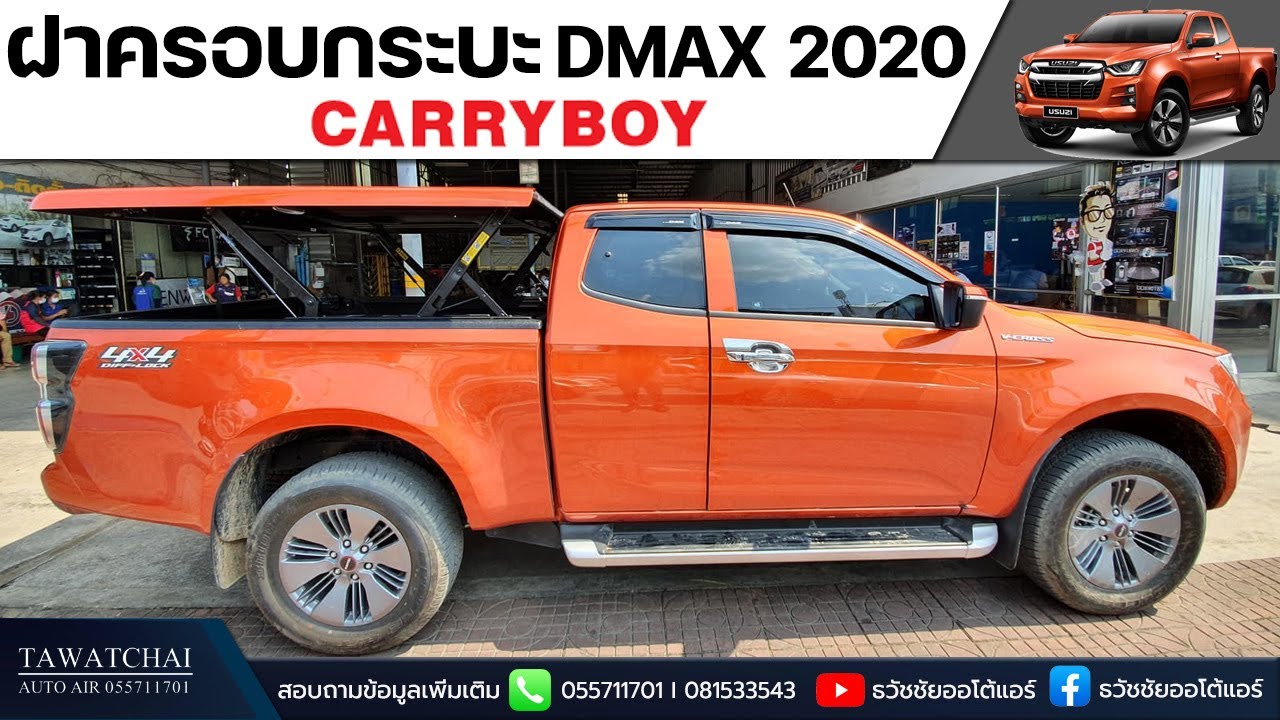 ฝาครอบกระบะ DMAX 2020 - รีวิวหลังติดตัั้งฝาครอบกระบะ Carryboy by ธวัชชัยออโต้แอร์ (ดีแม็ก 2020 ...