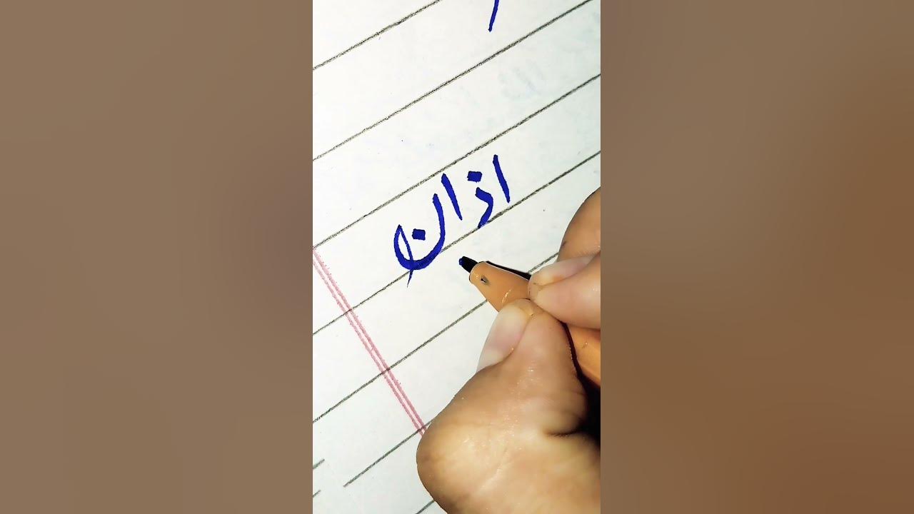 Azan Name Write Shorts Youtube