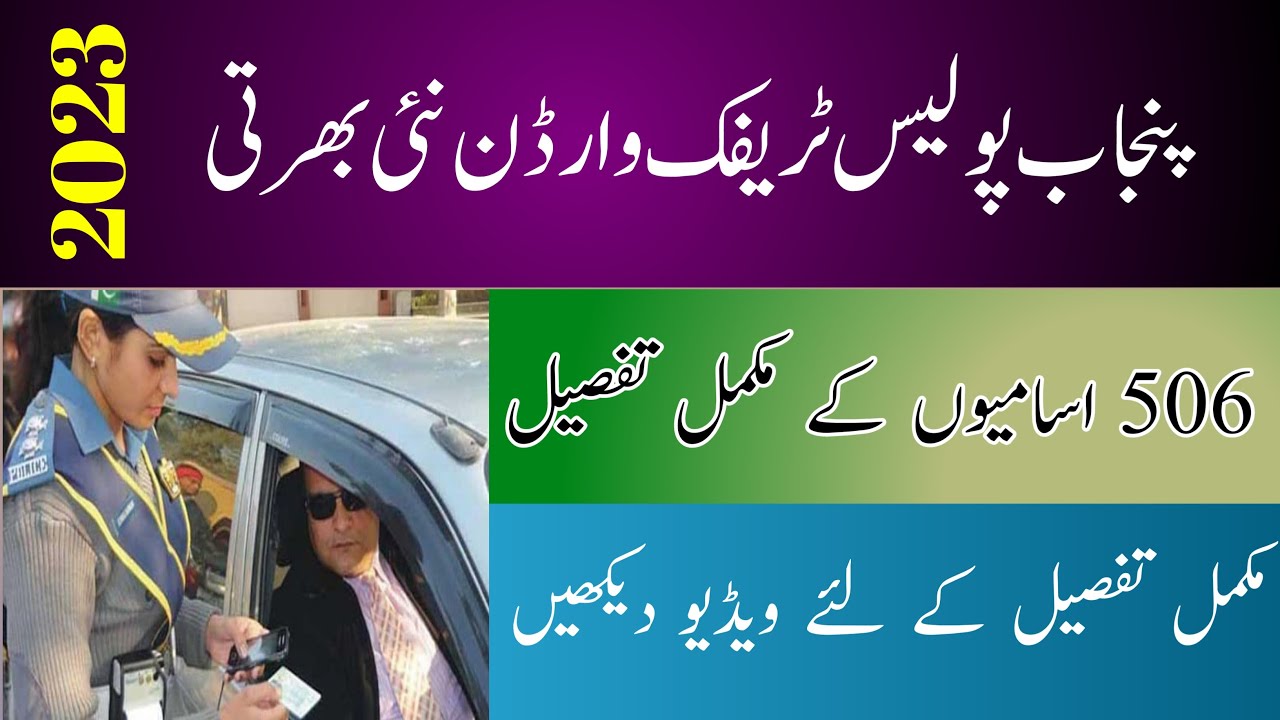Punjab Police Jobs 2023 Punjab Police Traffic Warden Jobs 2023 Govt punjab-police-jobs-2023-punjab-police-traffic-warden-jobs-2023-govt