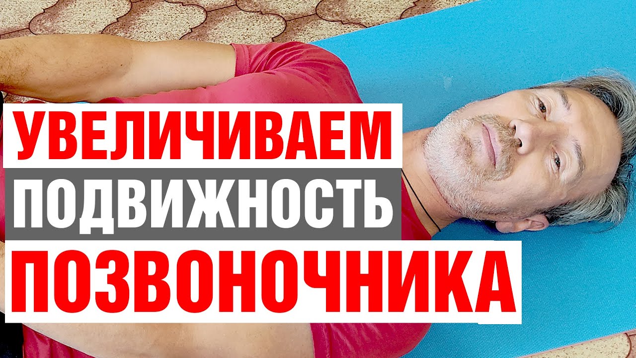 Как снять напряжение с позвоночника Одно из лучших моих упражнений