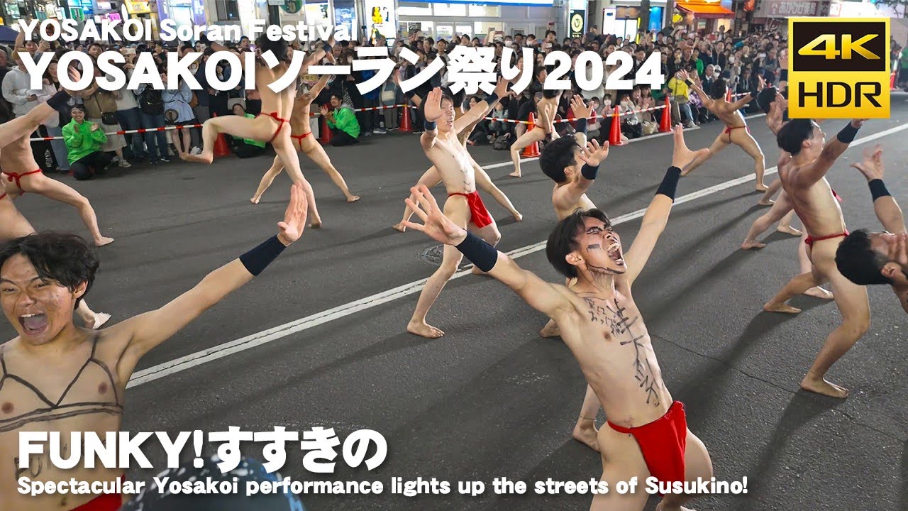 🇯🇵YOSAKOIソーラン祭り 2024 FUNKY!すすきの会場 1日目／日本 北海道 札幌市 中央区 [4K HDR Binaural ASMR] - YouTube